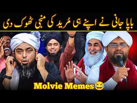 🤣Bapa Jani Vs Engineer Ali Mirza || Memes video || Molvi Memes || Best Memes || Ilyas Qadri funny