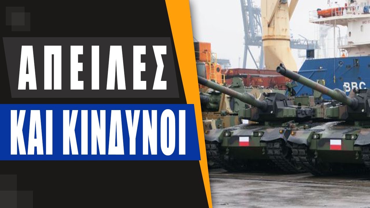 Συνορεύοντας με δύο στρατιωτικούς κολοσσούς η Πολωνία γίνεται νέα ...