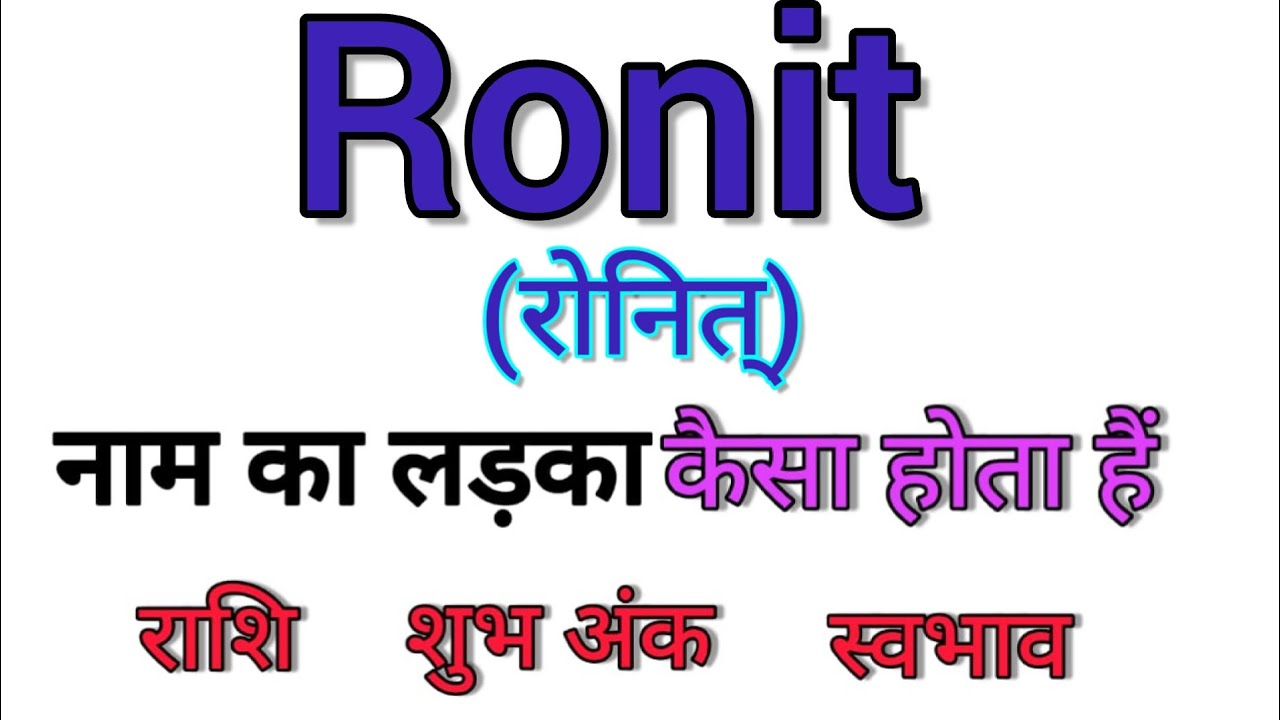 Ronit name ka matlab kya hota hai || ronit name meaning in hindi ...