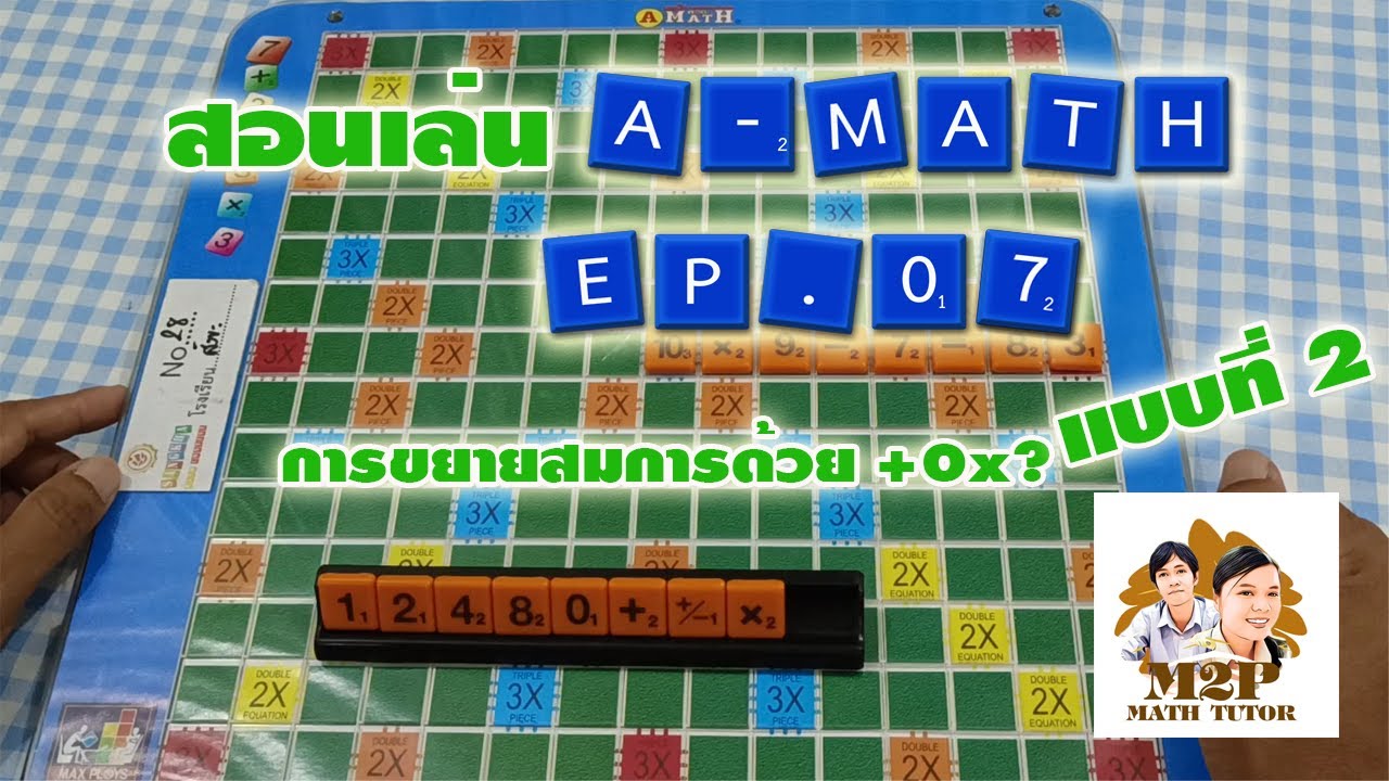 สอนเล่น A-MATH พร้อมอธิบายให้เข้าใจง่ายๆ EP.07 : เทคนิคการขยายสมการด้วย ...