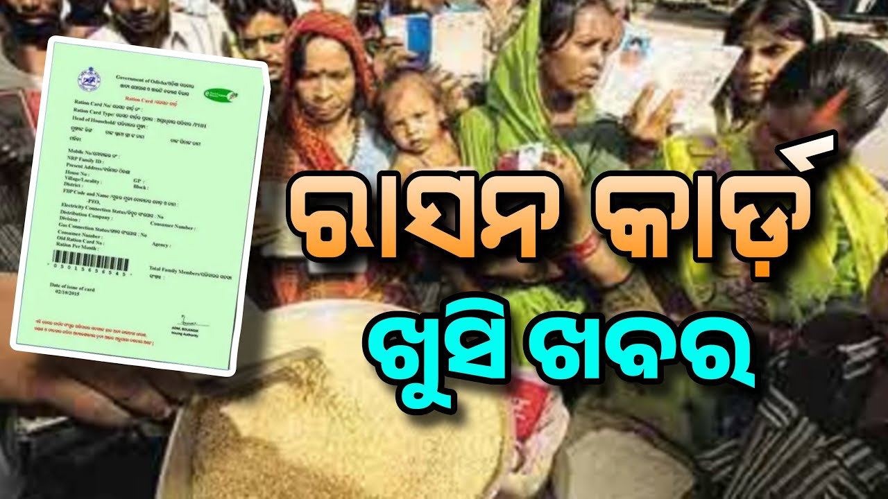 Ration Card eKYC Last Date Update 2025 | Odisha Ration Card eKYC | Food ...