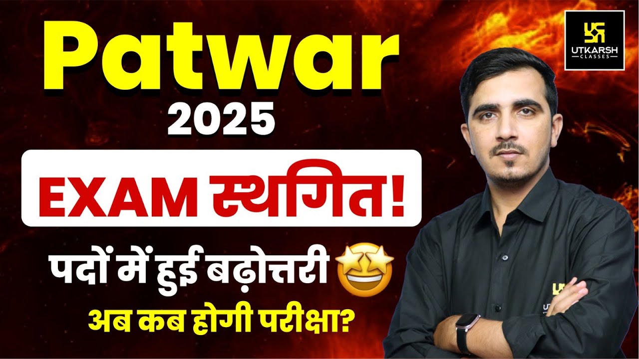 Patwar 2025 Big Update | Patwar Exam Postponed | Patwar Vacancy ...