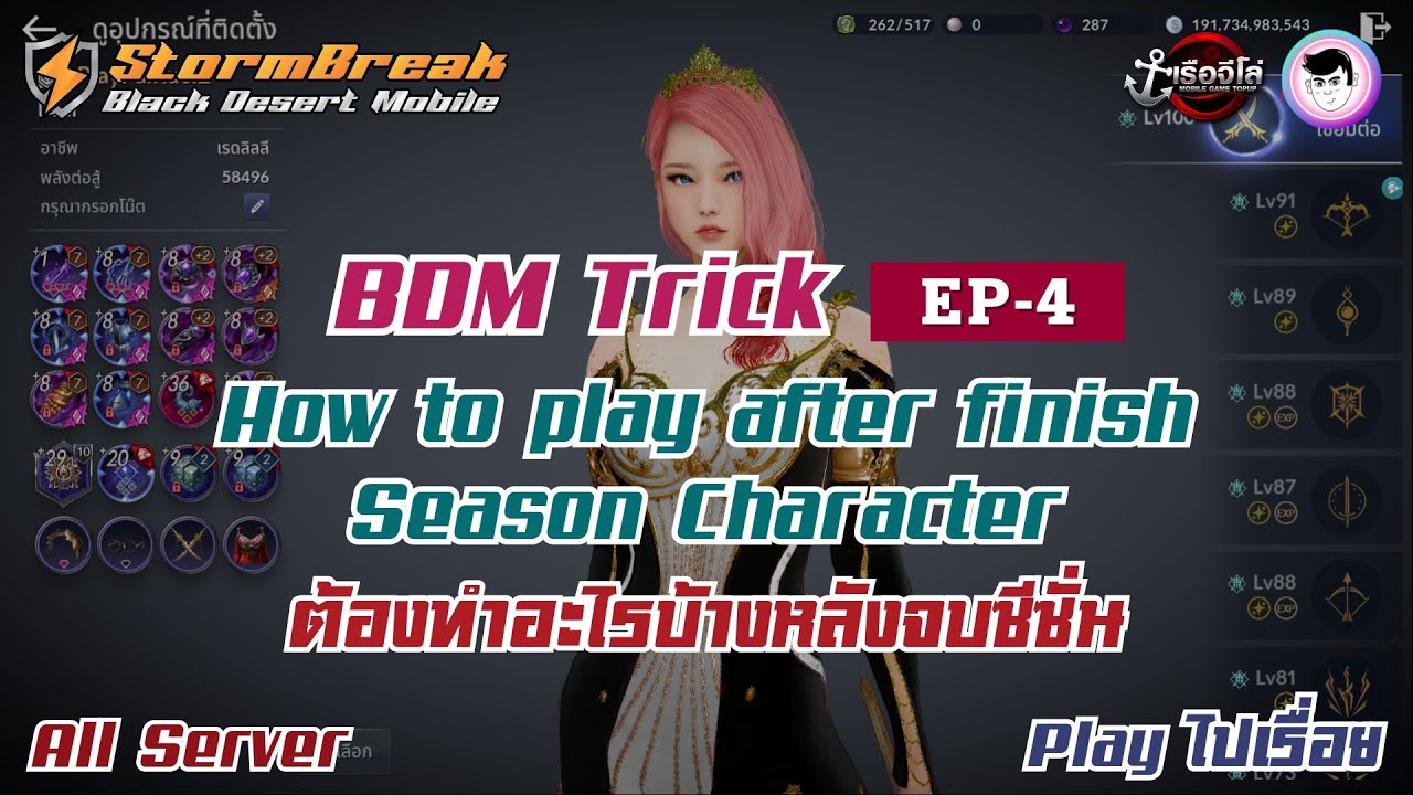 BDM Trick EP 4 - How to play after finishing Season Character | What to ...