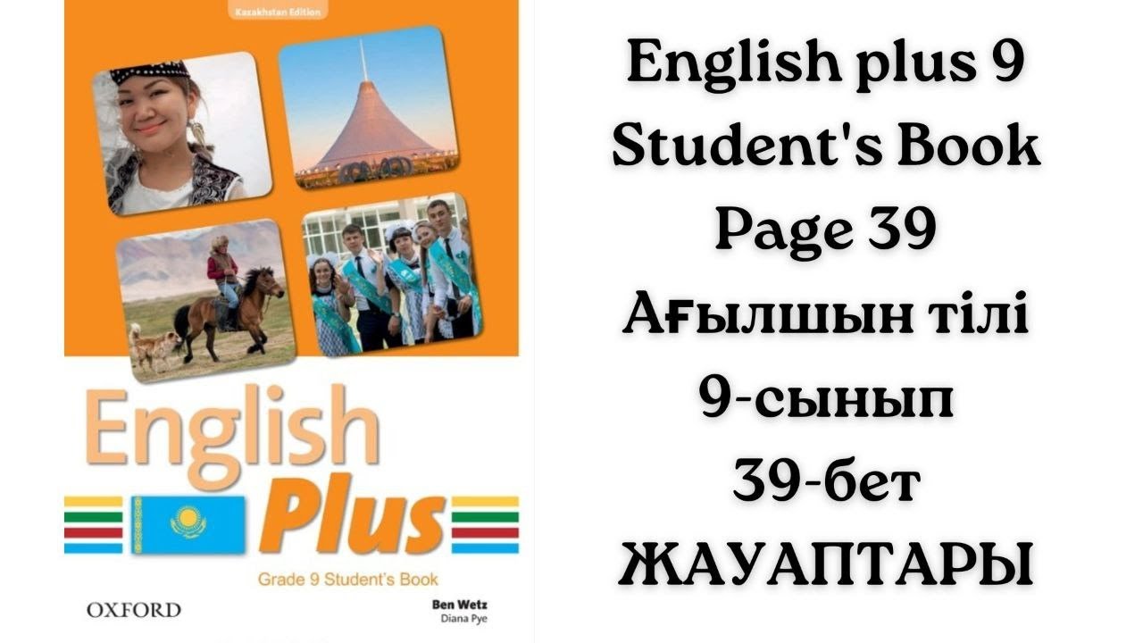 Ағылшын тілі 9-сынып, 39-бет жауаптары. English plus 9 Student`s Book ...