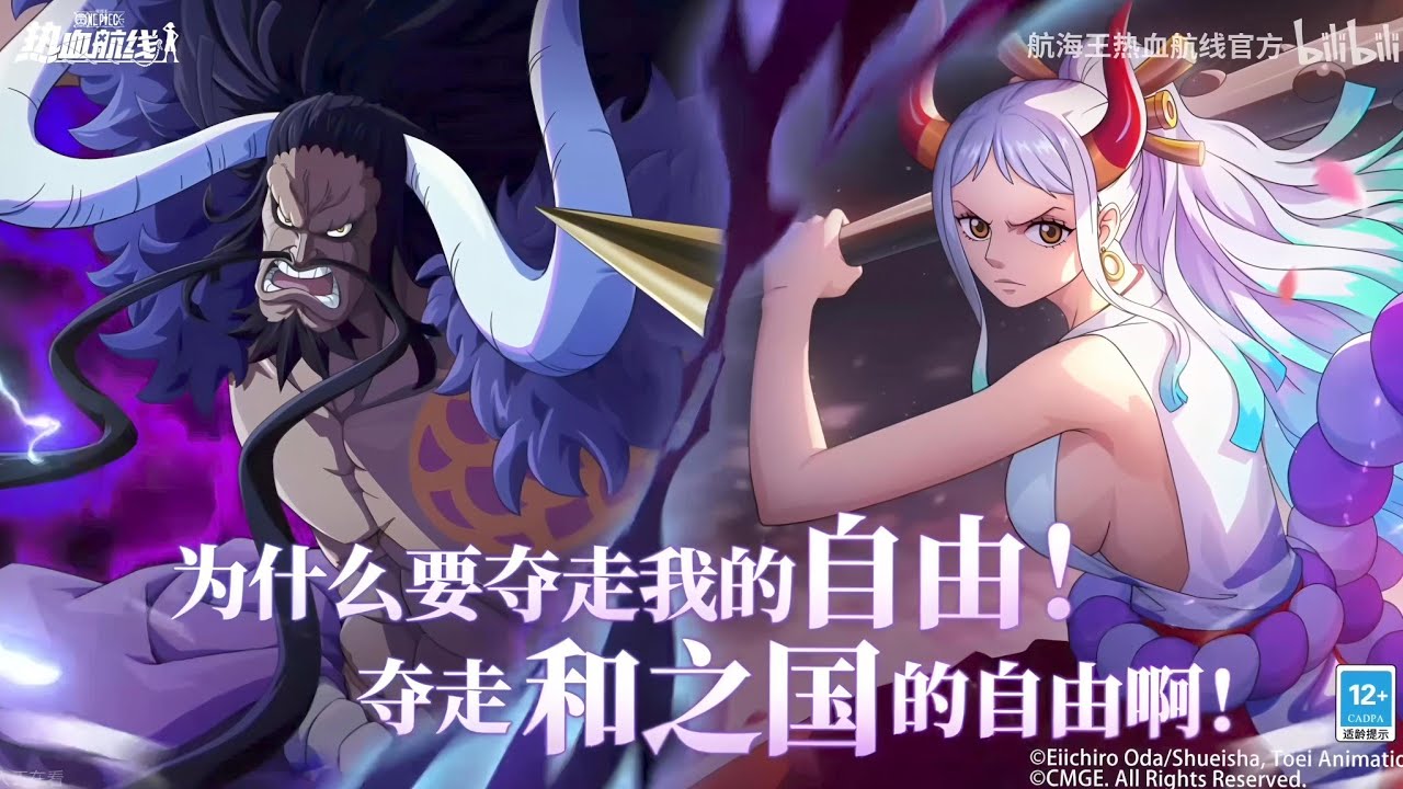 🔥 YAMATO NEW SS CHARACTER OFFICIAL TRAILER | One Piece Fighting Path ...