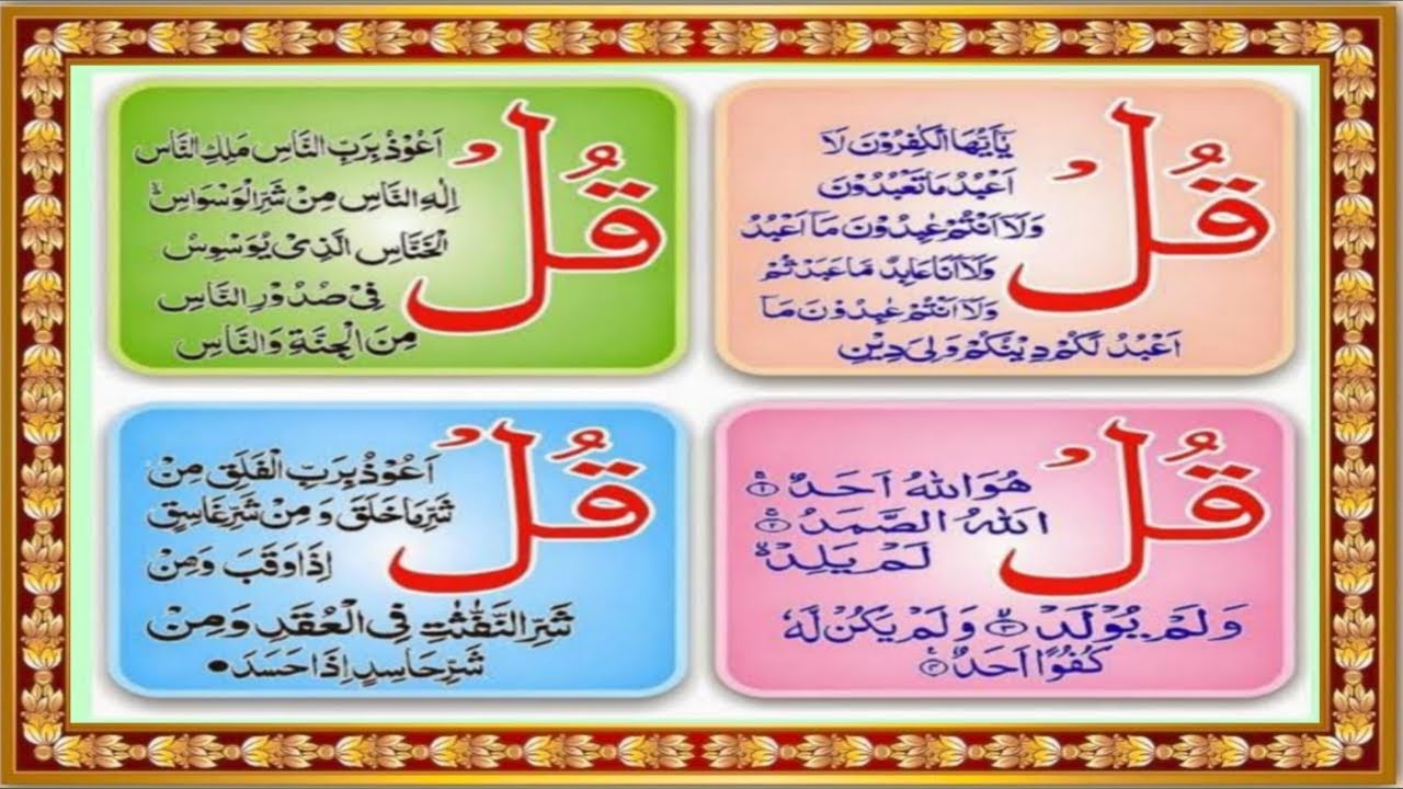 4 Qul Live | Charo Qul Live | Char Qul Live | 4 Quls Live | Live ...