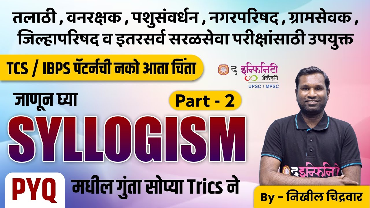 तलाठी वनरक्षक नगरपरिषद परीक्षा 2023 | TCS - IBPS पॅटर्ननुसार ...