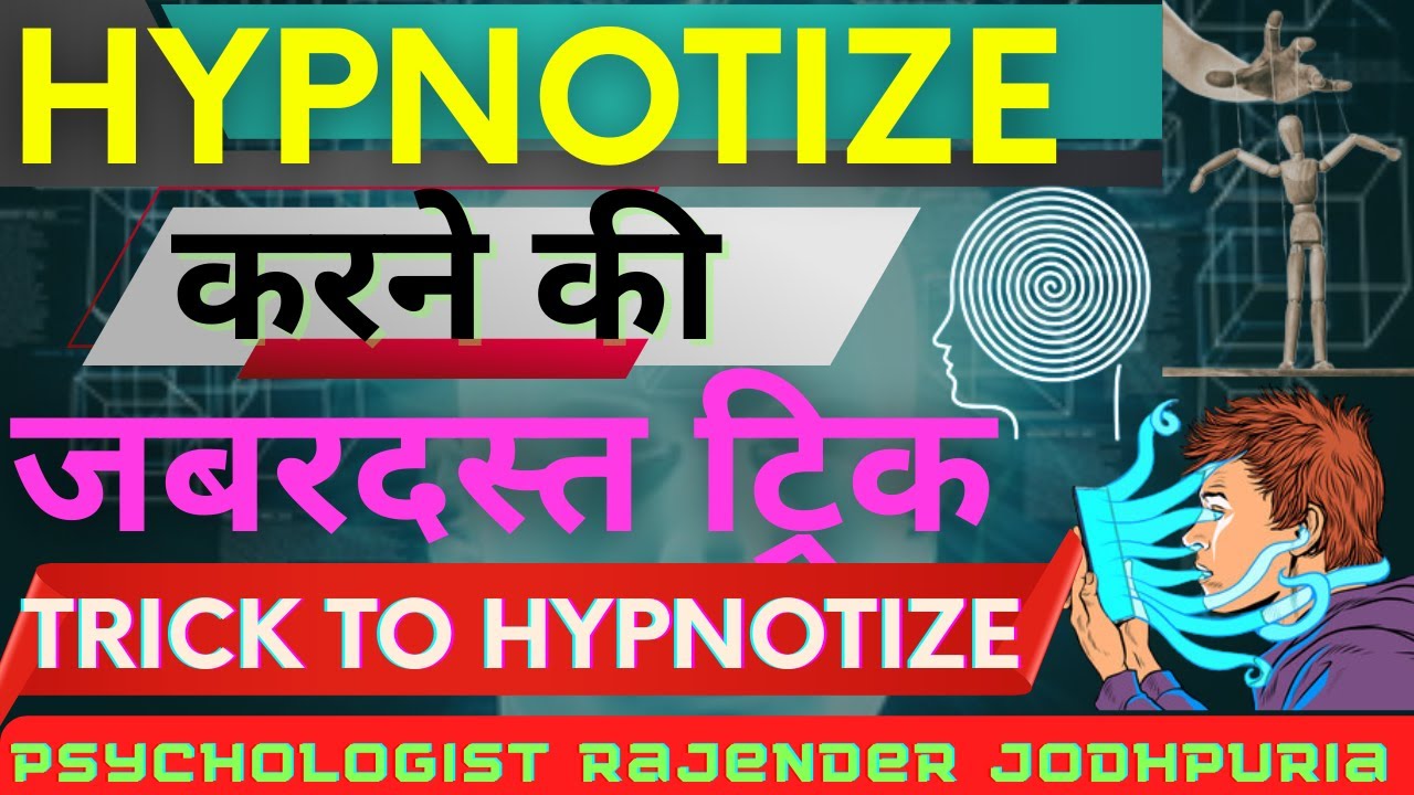 Hypnotize करने की जबरदस्त ट्रिक | Hypnosis Workshop | Trick To Hypnotize | By Rajender Jodhpuria ...