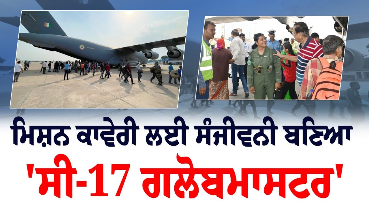 Operation Kaveri: India ਦੀ ਇਕਲੌਤੀ ਮਹਿਲਾ C-17 Pilot Har Raj Kaur ਨੇ ਕੀਤਾ ਕਮਾਲ - YouTube