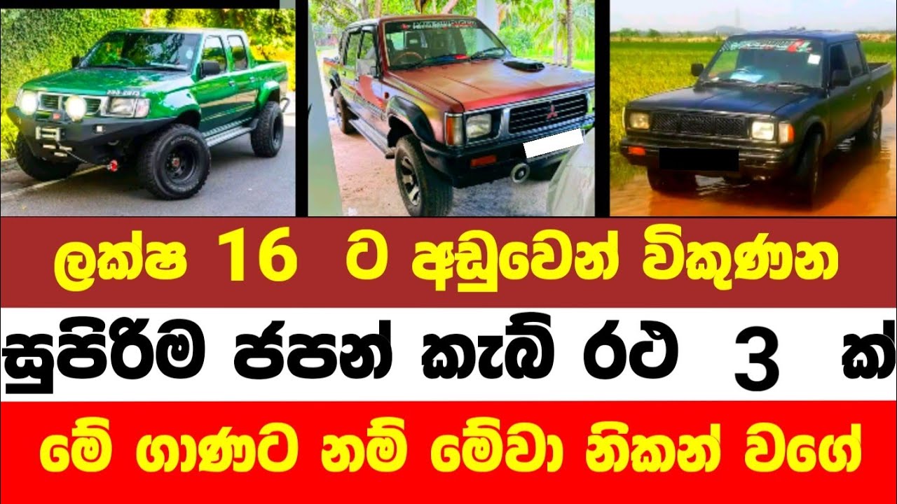 Cab for sale in Sri lanka | Cab for sale | low price cab for sale | low budget vehicle | Vehicle ...
