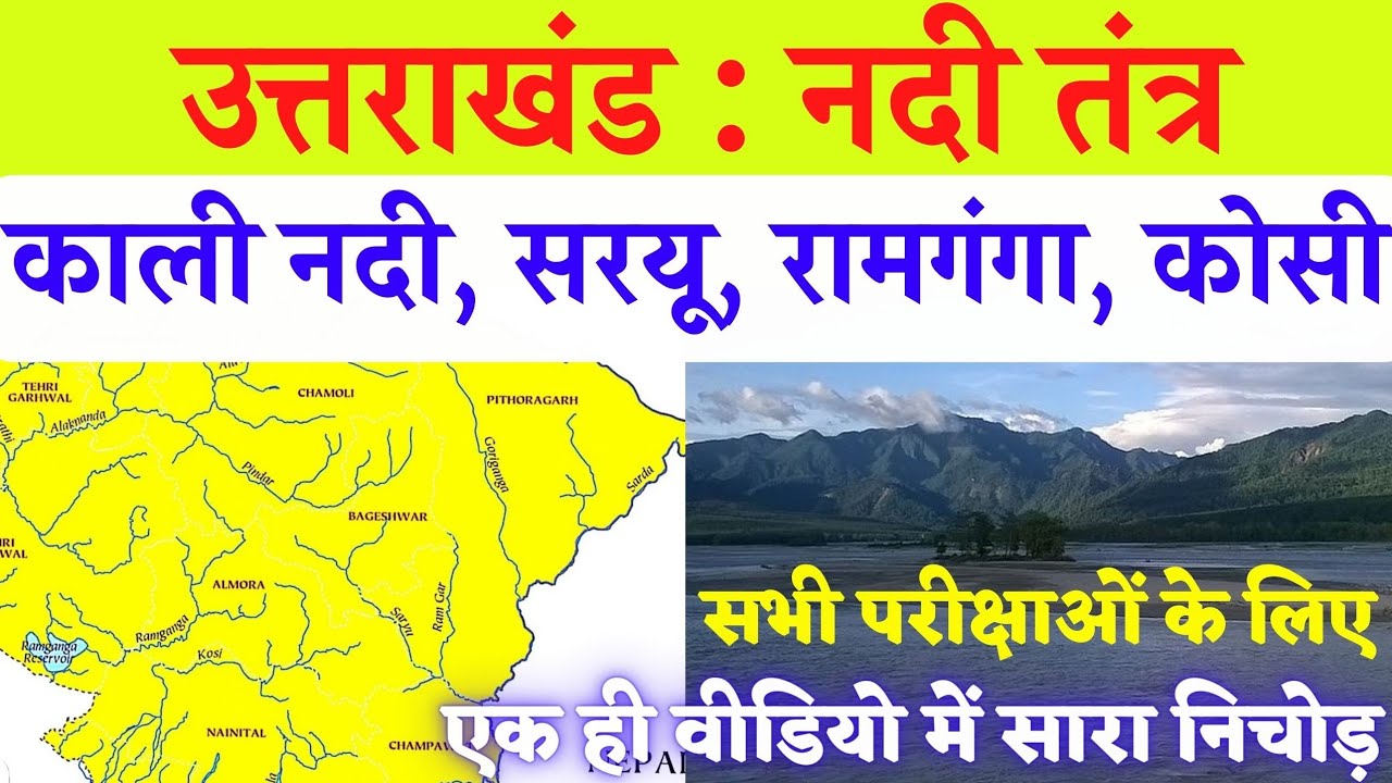 uttarakhand Nadi tantra part 2 | uttarakhand river system by map | Kali ...
