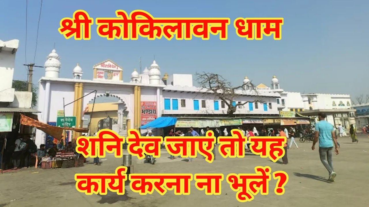 Experience The Divine Beauty of Shri Kosikala Dham Part 2 kokilavan ...