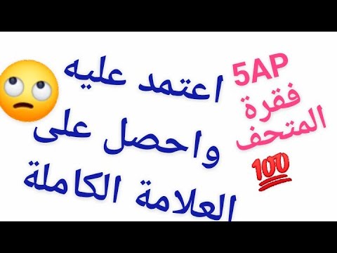 تعبير كتابي لسنة الخامسة للفصل الثاني production écrite le musée 5ap ...