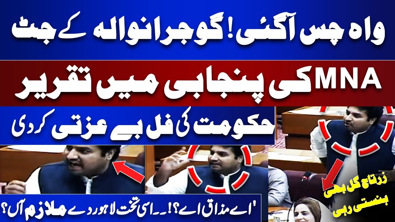Punjabi Mein Speech 😲 | Gujranwala NA 78 PTI MNA Ch Mubeen Arif Jutt ...
