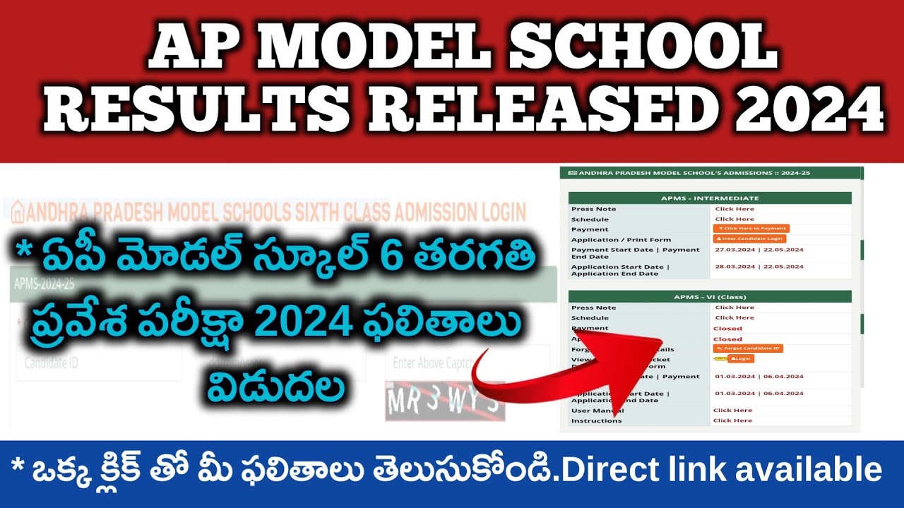 AP MODEL SCHOOL RESULTS released 2024||AP model school entrance test ...