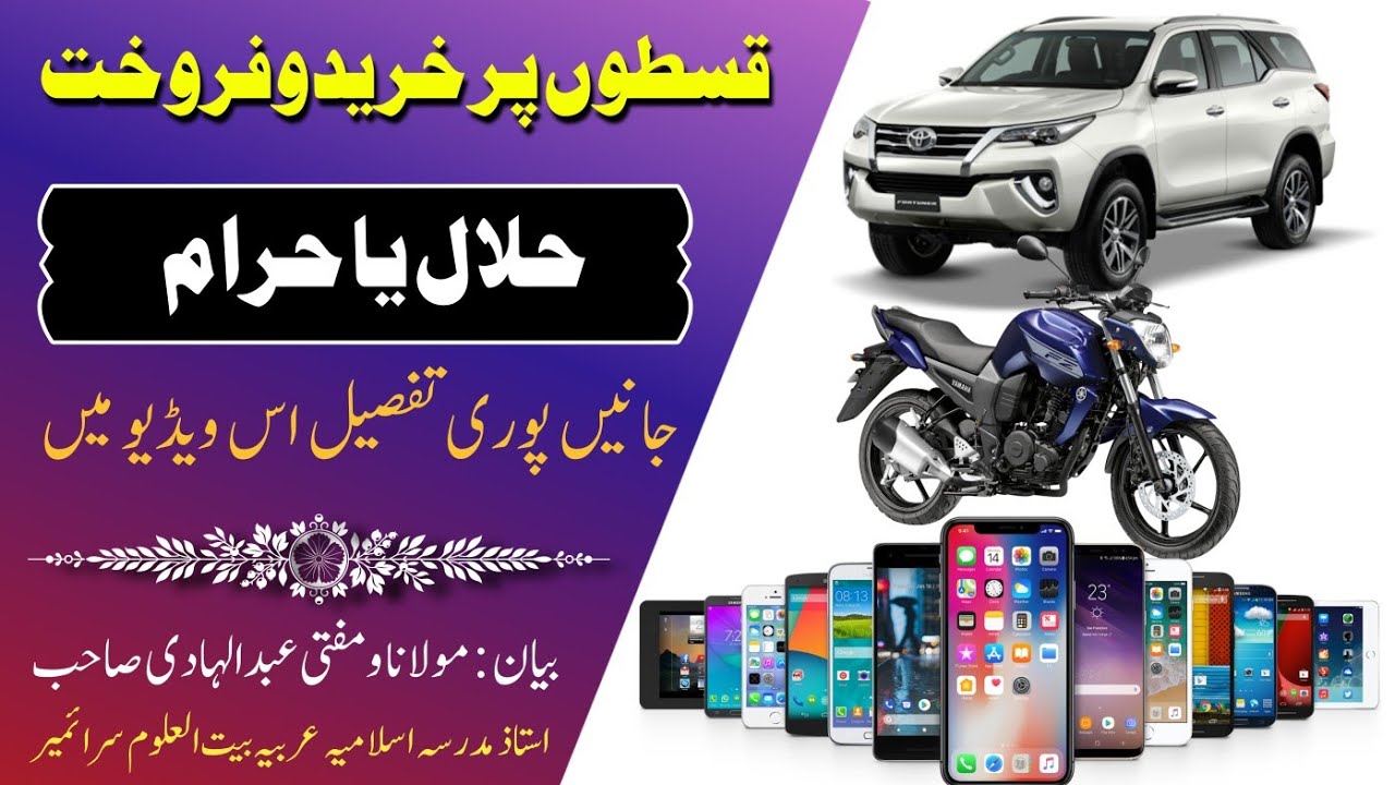 Qiston Par Khareed w Farokht Ka Sharai Hukm II By Mufti Abdul Hadi II ...