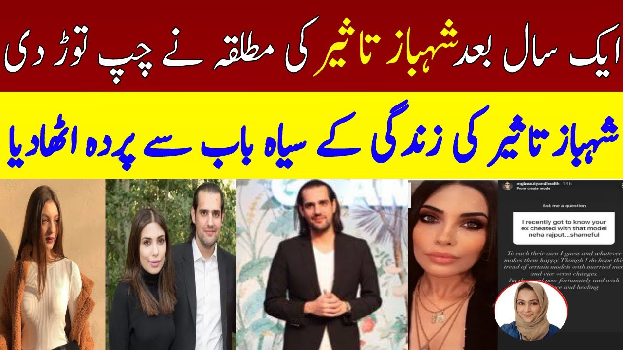 Ex Wife Of Shahbaz Taseer On Insta Confirmed The Reasons Behind Their ...