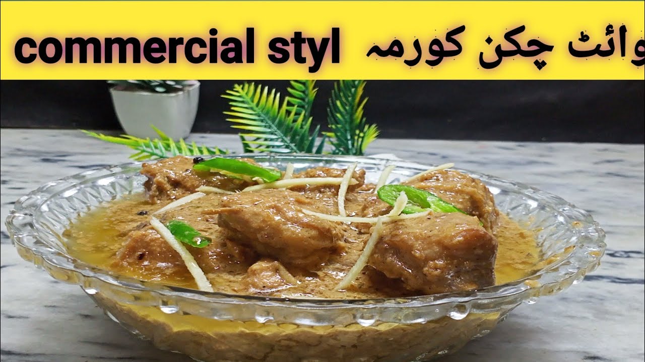 Chicken white korma recipe | Delicious white chicken korma recipe ...