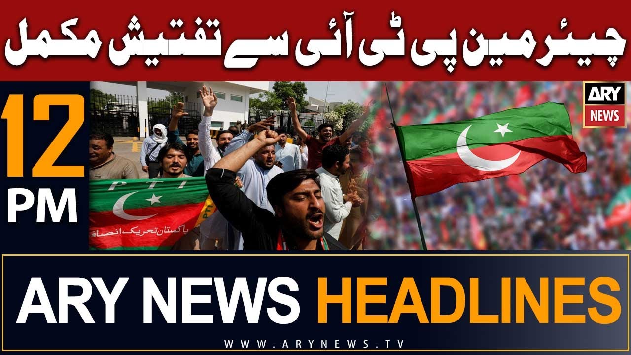 ARY News 12 PM Headlines 21st July 2023 | 𝐂𝐡𝐚𝐢𝐫𝐦𝐚𝐧 𝐏𝐓𝐈 𝐌𝐮𝐬𝐡𝐤𝐢𝐥 𝐦𝐚𝐢𝐧 ...