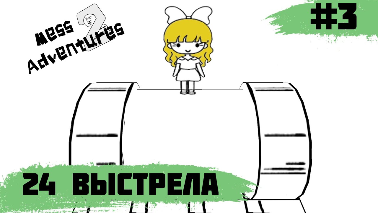 Mess Adventures 2 24 Выстрела #3 - YouTube