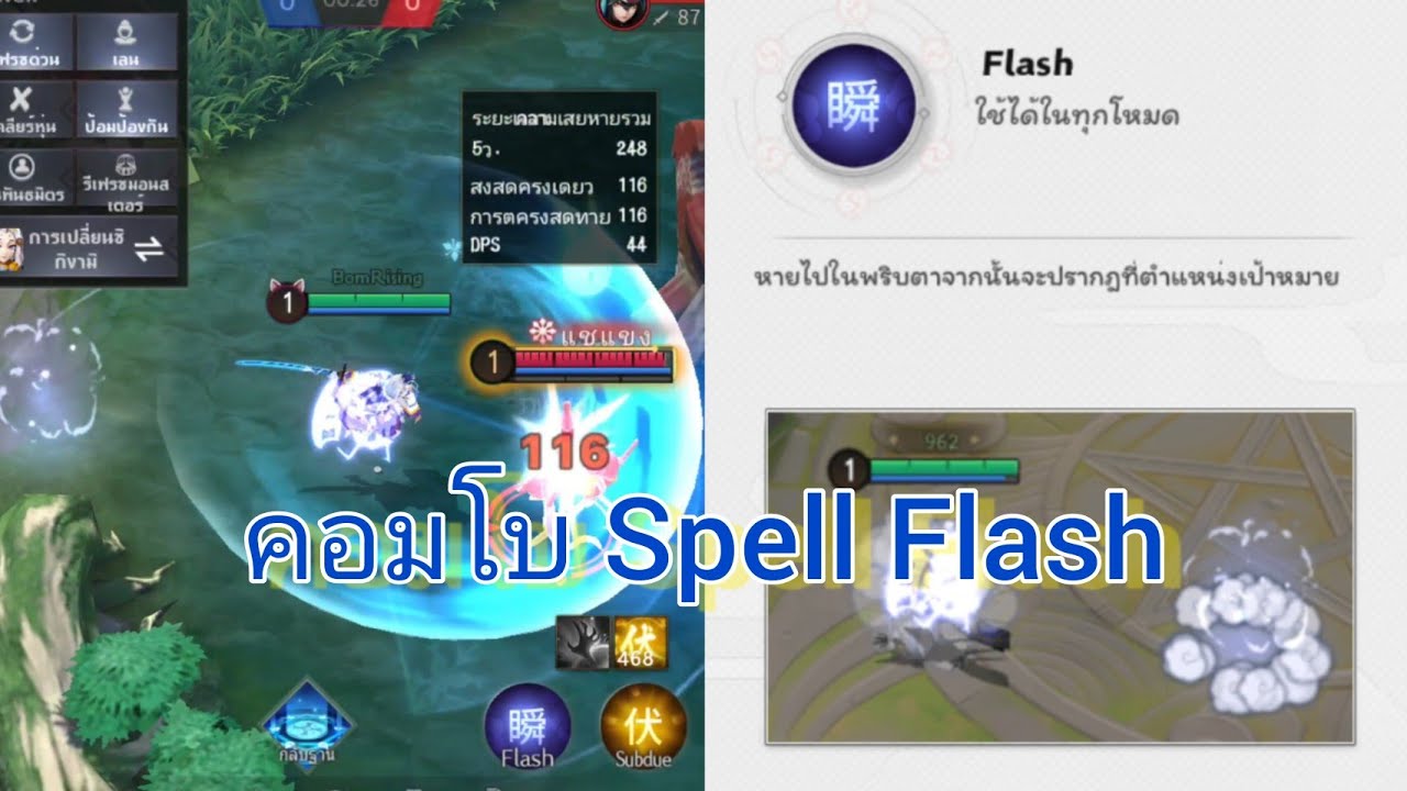 Onmyoji Arena คอมโบ Spell Flash - YouTube