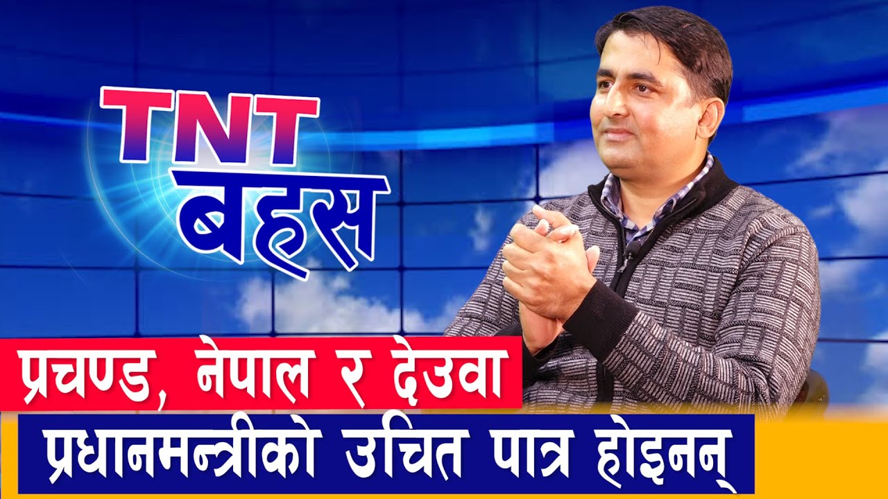 फेसबुके पार्टी मात्रै होइनौं, हामी सत्तामा जान्छौं– प्रवक्ता पाठक ...