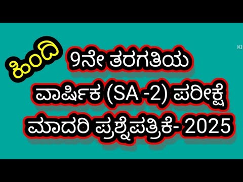 9th SA-2 model question paper 2025 - YouTube