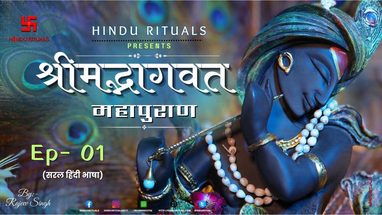 Shrimad Bhagwat Puran Ep-01| श्रीमद् भागवत कथा हिंदी में | Bhagwatam by ...