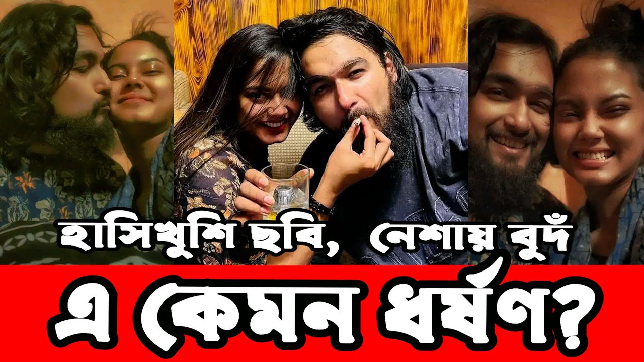 ফেসে গেলেন ইডেন ছাত্রী । এ কেমন ধ-র্ষ-ণ ? মোবাইলের ছবি ভিডিও ফাস ...