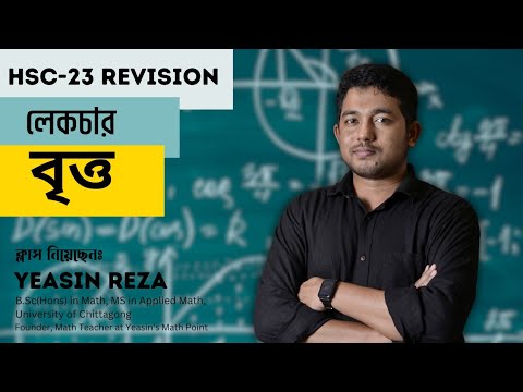 HSC 2023 Revision | Higher MATH | Circle | বৃত্ত | এইচএসসি ২০২৩ রিভিশন ...