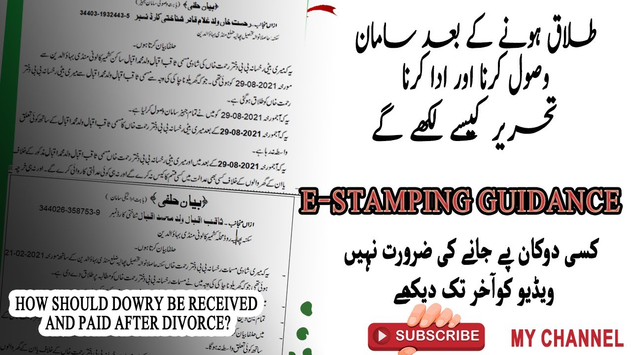 TALAQ K BAD SAMAN WASOOLI KA STAMP PAPER | How should dowry received ...