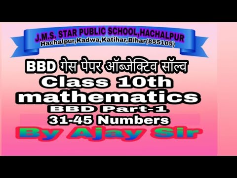 कक्षा 10 के BBD GUESS PAPER के वास्तविक संख्याओं के 31 से 45 नम्बर तक ...