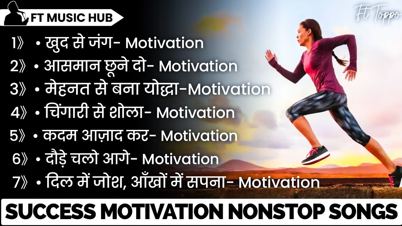 Best Success Motivation Songs | New Motivational Song | Non Stop ...
