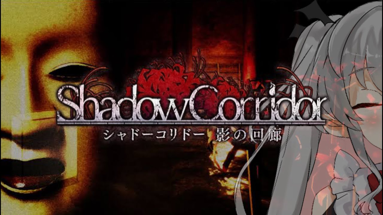 ＃2【Shadow Corridor】完全初見！こわくなんてない【愛結りず】 - YouTube