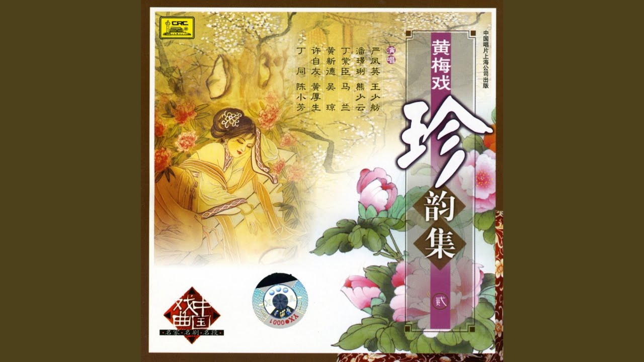 Lady Meng Jiang: Weeping Over the Wall (Meng Jiang Nv: Ku Cheng) - YouTube