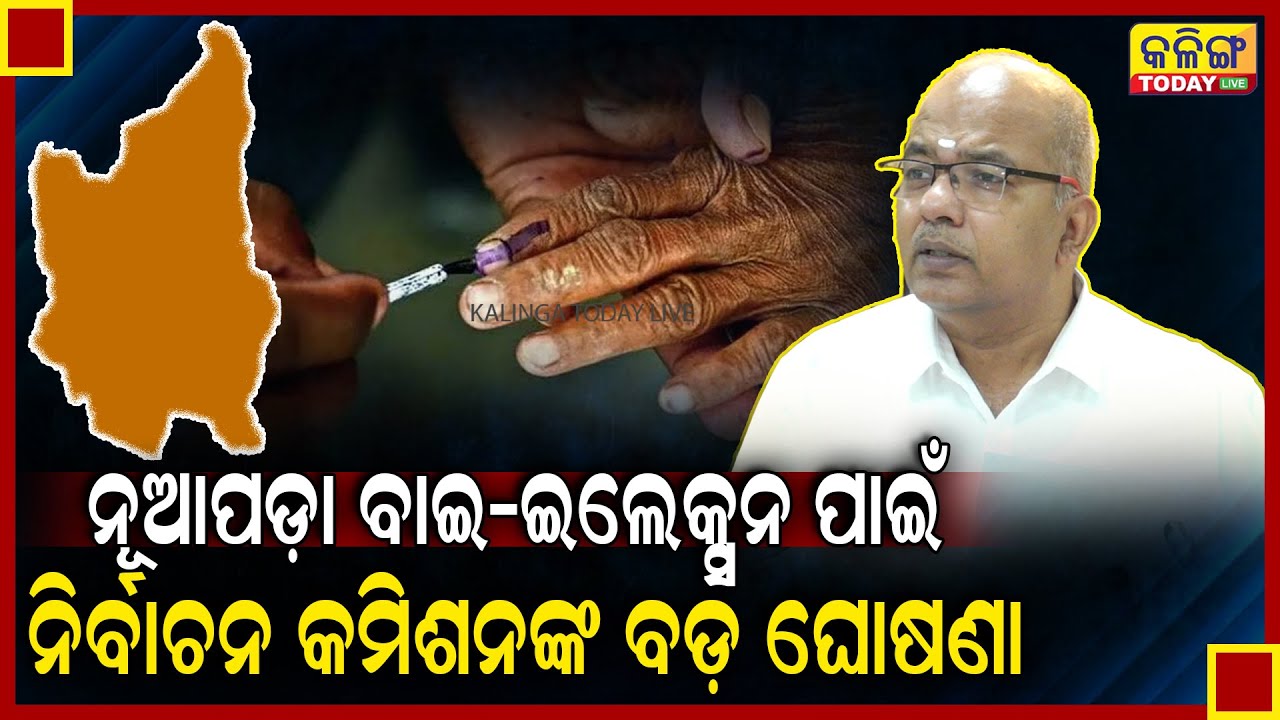 ନୂଆପଡ଼ା ଜିଲ୍ଲାପାଳଙ୍କୁ ନିର୍ଦ୍ଦେଶ, କେମିତି ରହିଛି ବ୍ୟବସ୍ଥା କହିଲେ CEO R.S ...