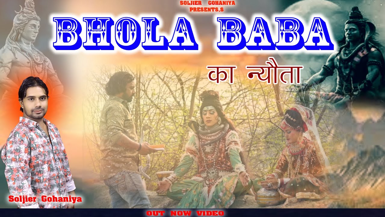 Bhola baba ka Nayuta || Soljier Gohaniya //New Bhola Baba DJ Song 2024 ...
