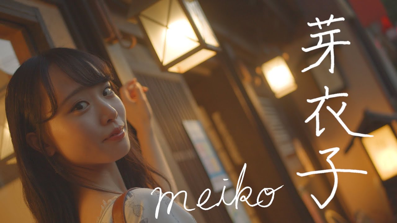 Meiko/Cinematic Portrait Video - YouTube