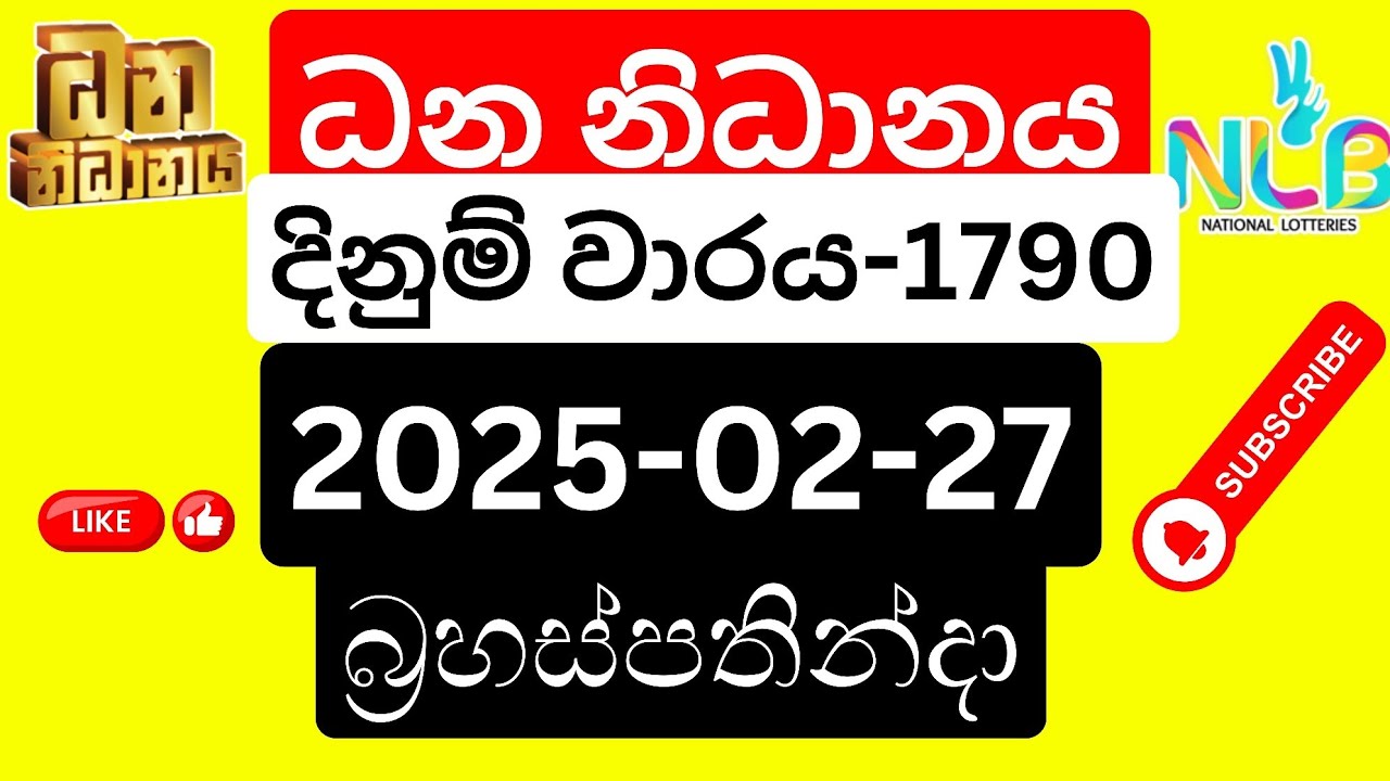 ධන නිධානය 1790 Dana Nidanaya 2025.02.27 - YouTube
