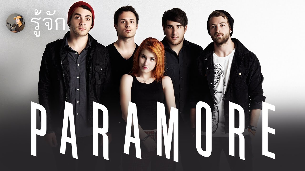 รู้จัก Paramore ใน 10 นาที | รู้จัก... - YouTube