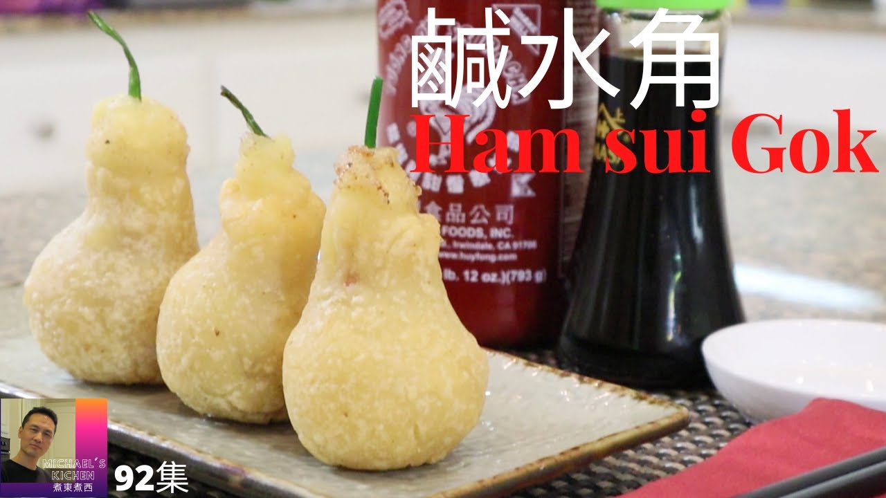 鹹水角[啤梨鹹水角]. Ham Sui Gok. Fried Dumplings.Glutinous Rice Dumplings ...