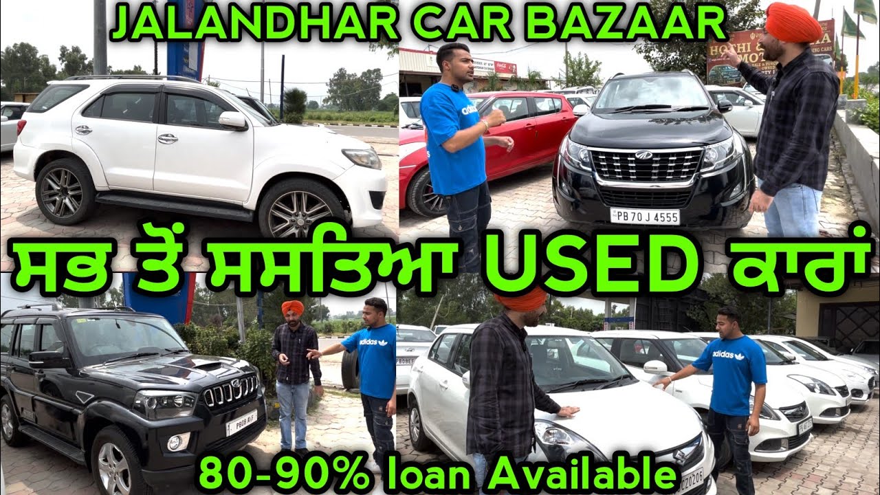 Second Hand Cars For sale ️| ਸਭ ਤੋਂ ਸਸਤਿਆ USED ਕਾਰਾਂ | Jalandhar Car ...