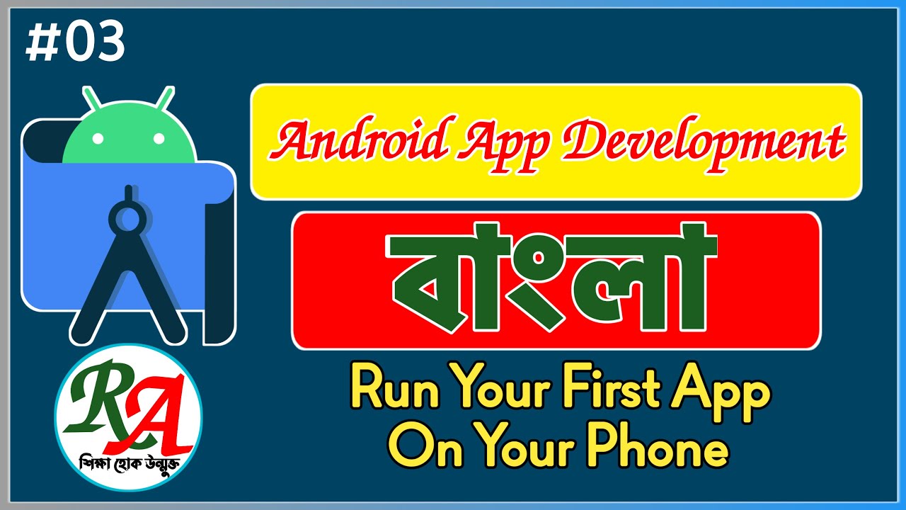#03 || Android App Development Tutorial In Bangla || Run Your First App || A Complete Guide ...