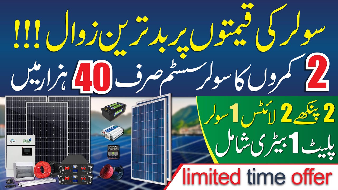 Solar Panel Price In Pakistan | New Solar Rate in Pakistan | Solar ...