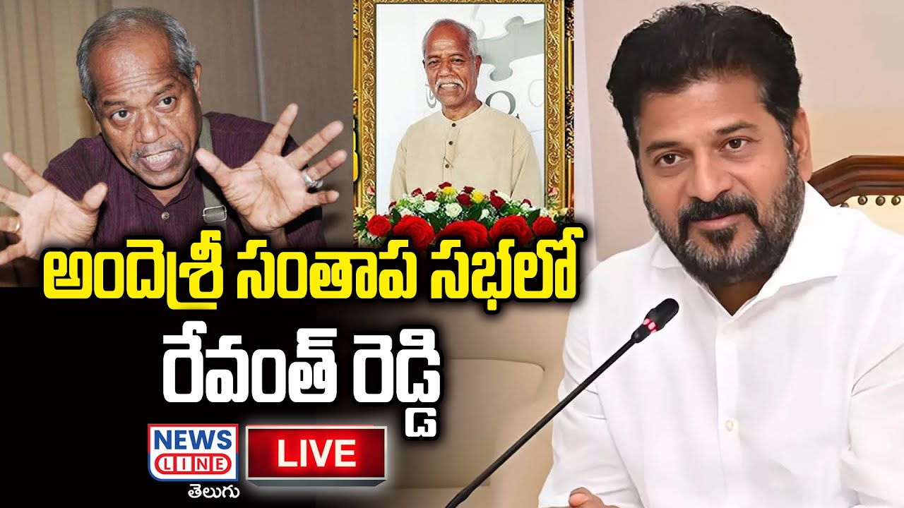 🔴LIVE : Revanth Reddy Participate in Poet Late Sri Andhesri Memorial ...