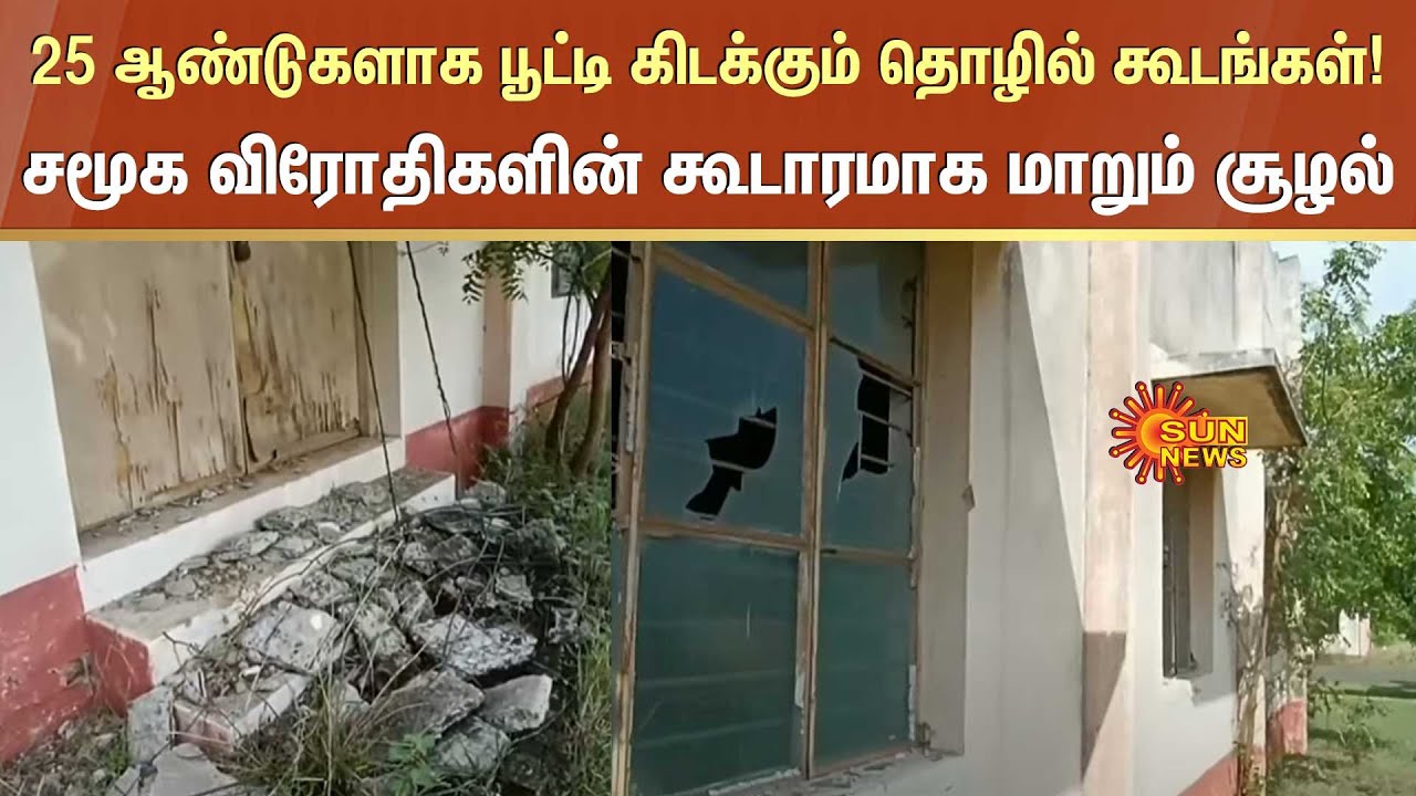 Erode | Perundurai | Factories | Closed Factories Open | SIPCOT ...
