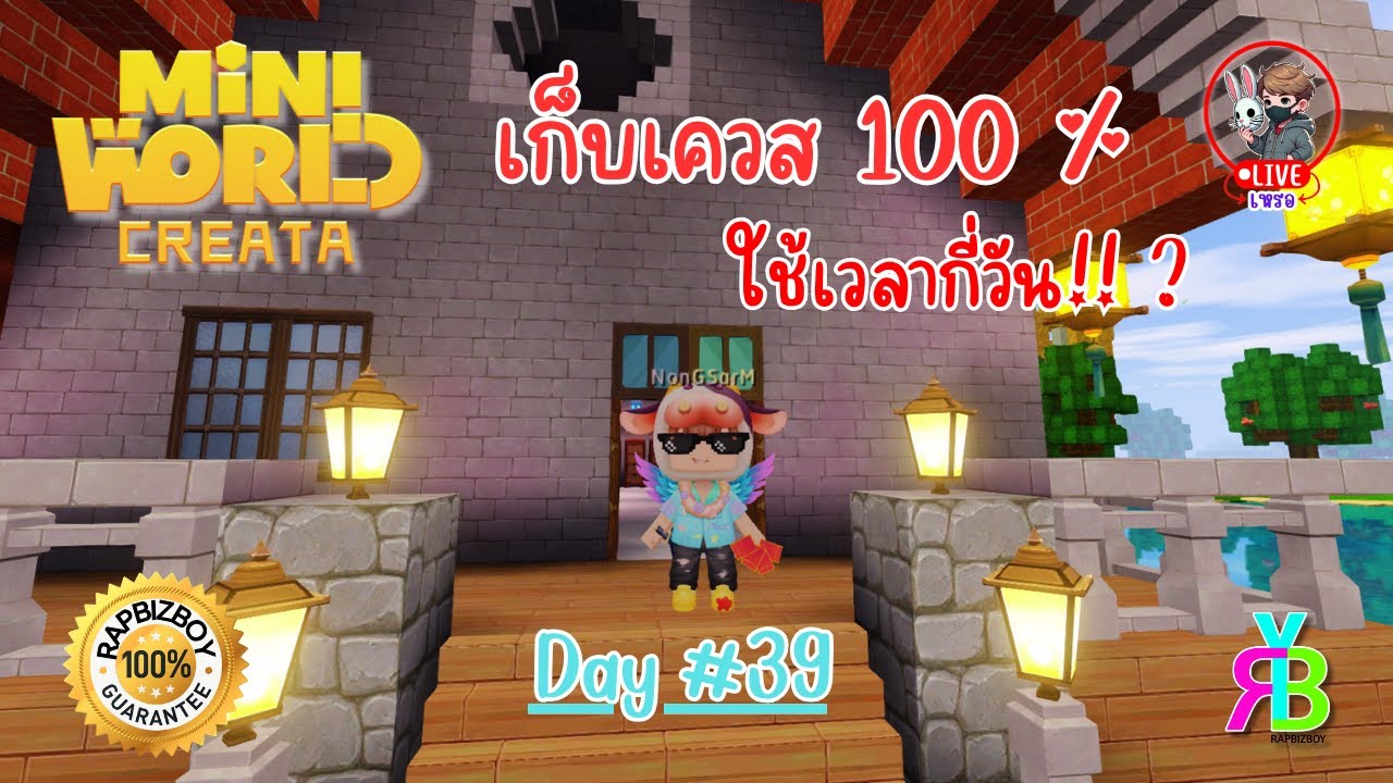 Mini World : CREATA - เดินทางกับเตี่ยนะอาโป [เก็บเควส 100 %] Day #39 ...