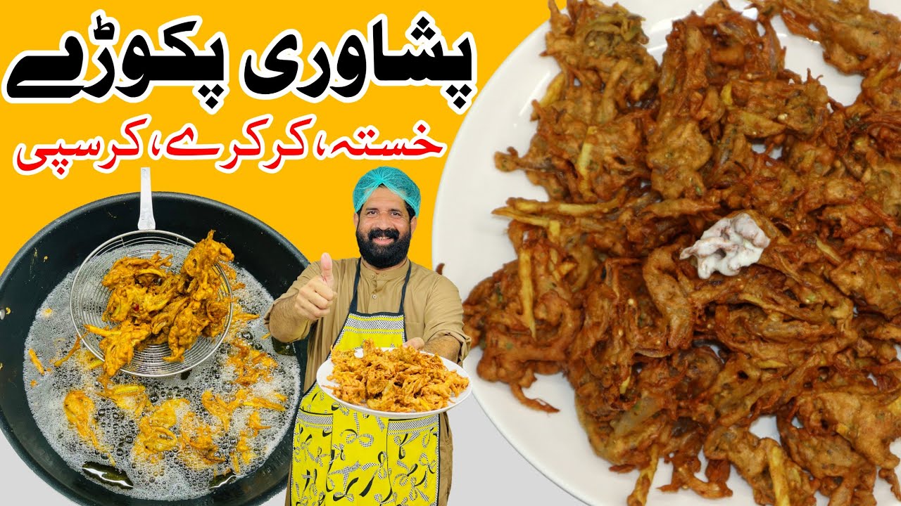 Crispy Aloo pyaz Pakora | پیاز کے پکوڑے بنانے کا طریقہ | Aloo Pakora ...