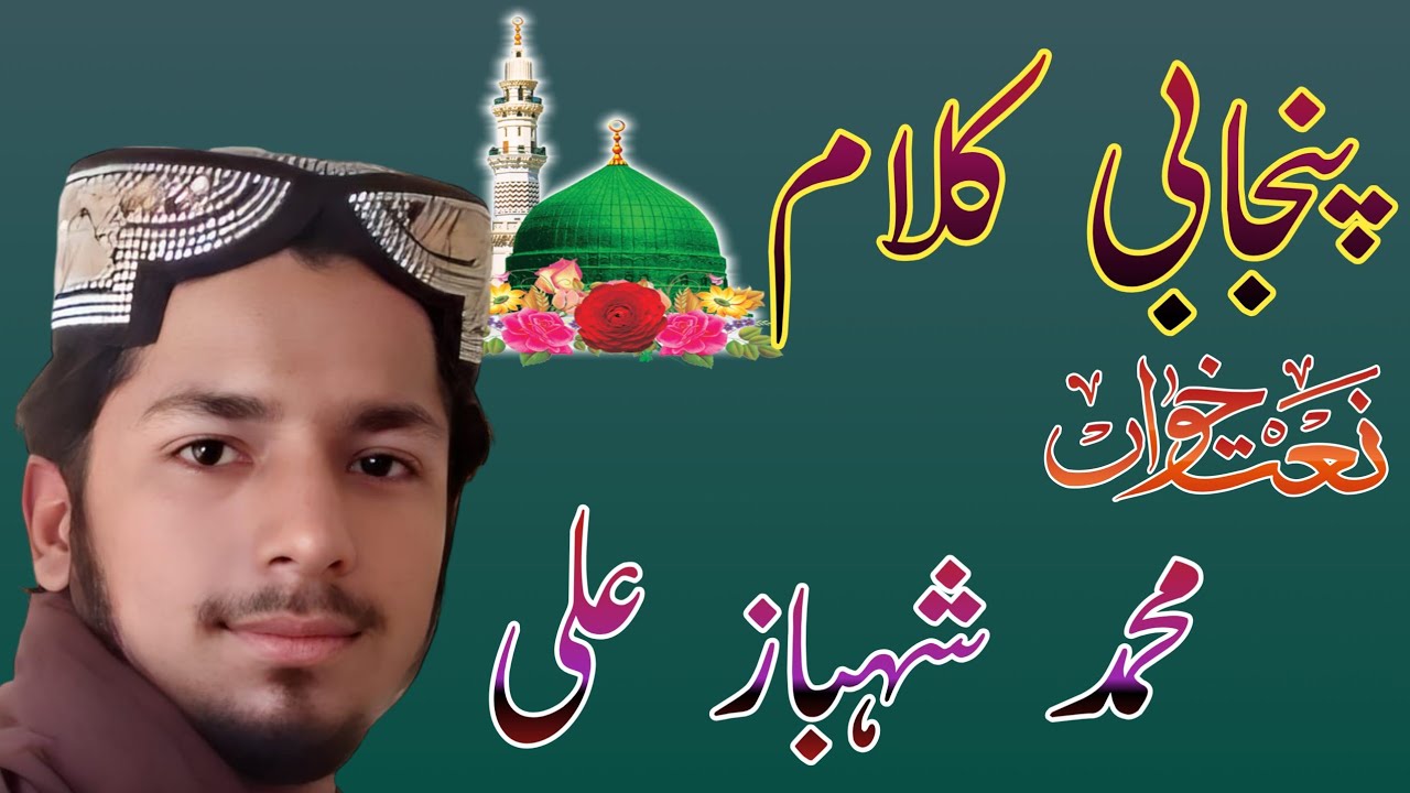 Punjabi Kalam | Best Kalam | Kalam 2024 | Urdu Kalam TV - YouTube