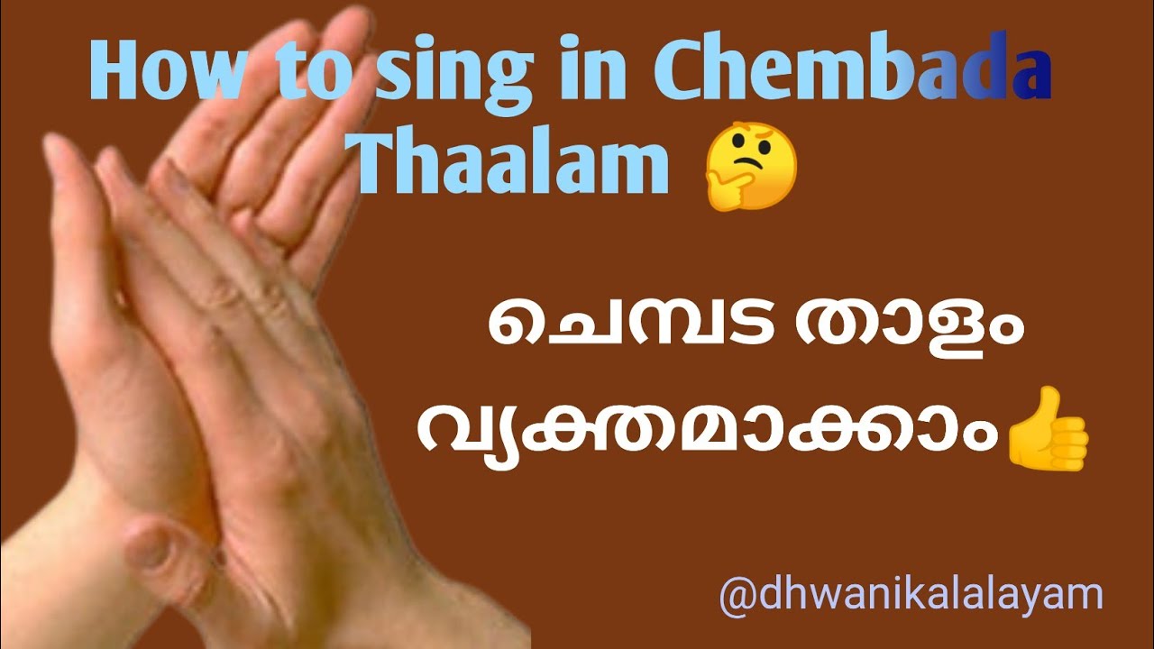 ചെമ്പട താളത്തിൽ സോപാനം പാടാൻ പഠിക്കാം | Learn to sing in chembada ...